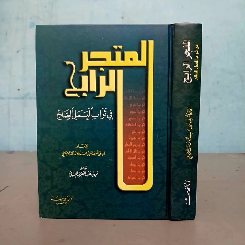 Jual Al Matjar Robih | Original 100% | Darul Hadits Kairo | Shopee Indonesia