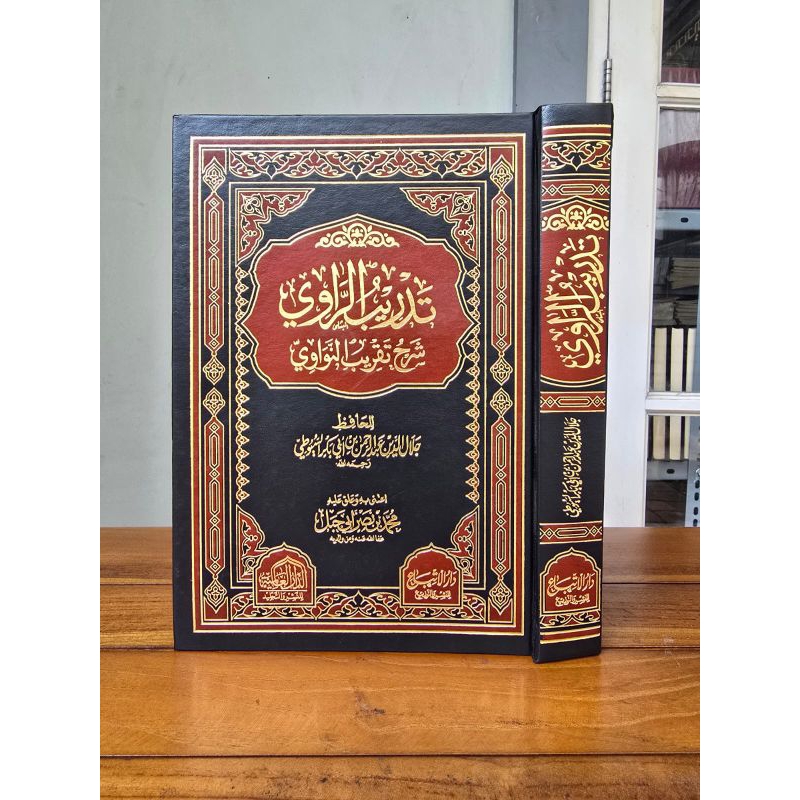 Jual KITAB||Tadribur Rowi Syarah Taqrib Nawawi Cet Dar Alamiyah Kertas ...