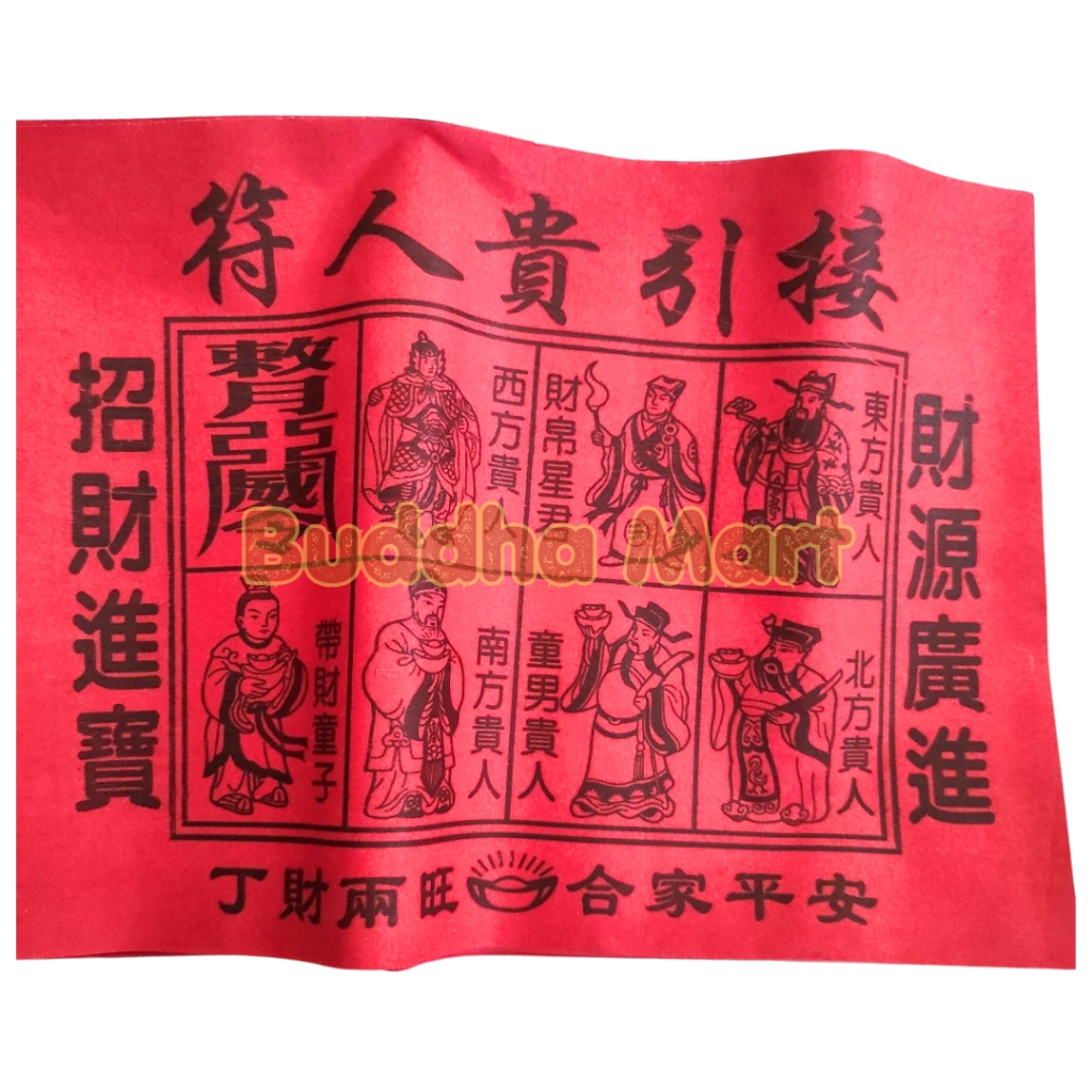 Jual Kertas Sembahyang Kwi Jin Hu / Kui Jin Hu / Gui Jin Hu China Merah ...