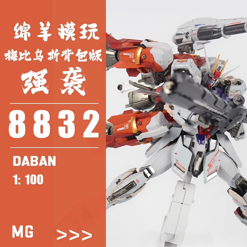 Jual Dabaan Model 8832 MG 1/100 GUNBARREL STRIKER GAT-X105 Strike MB.Ver Plamo | Shopee Indonesia