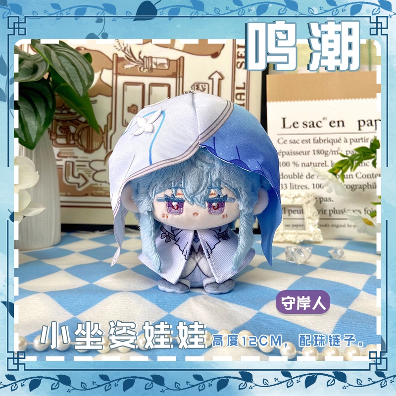 Jual [PRE-ORDER] Dumpling Doll - Wuthering Waves Doll - Wuwa Keychain ...