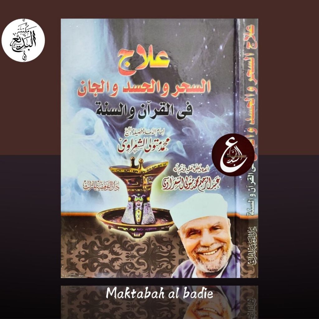 Jual Kitab ilaju sihri wal hasad wal jan fiil qur'an wa sunnah /علاج ...