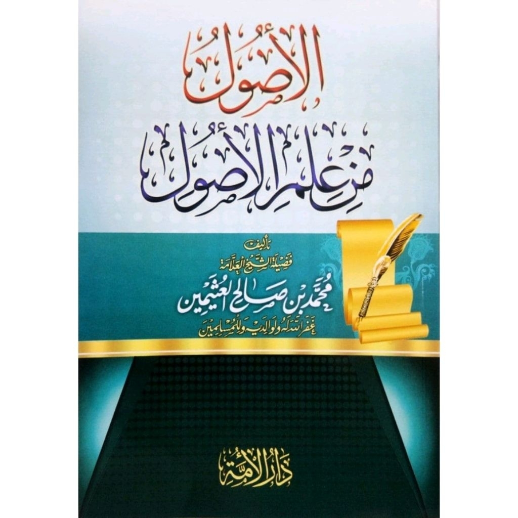 Jual Kitab Syarah Mandzumah Baiquniyyah Syarh Baiquniyah Utsaimin Dar ...