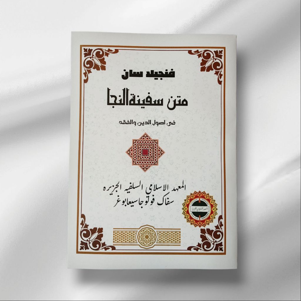 Jual Kitab Surahan Matan Safinah /Matan Sapinah [Surah Sunda] | Shopee ...