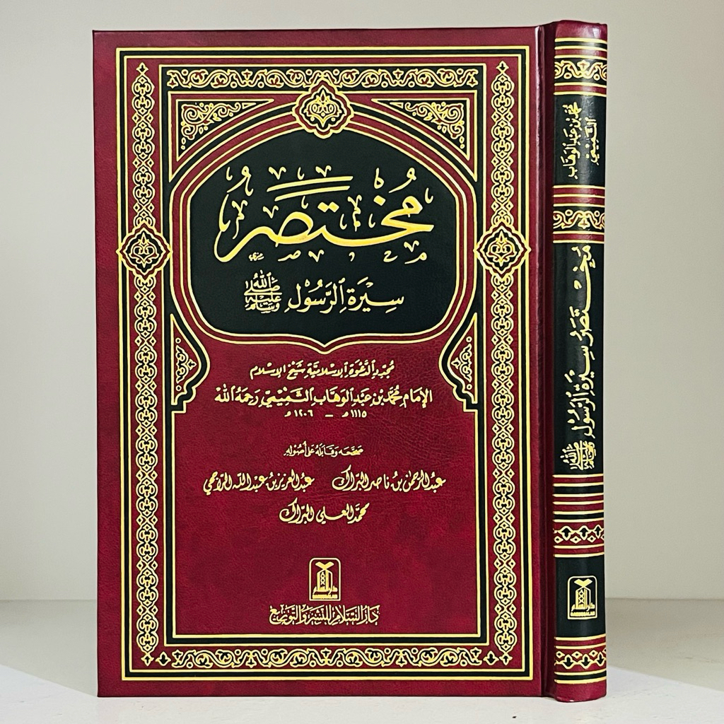 Jual Kitab Mukhtashor Siroh Rosul Darussalam Saudi Mukhtashar Sirah ...