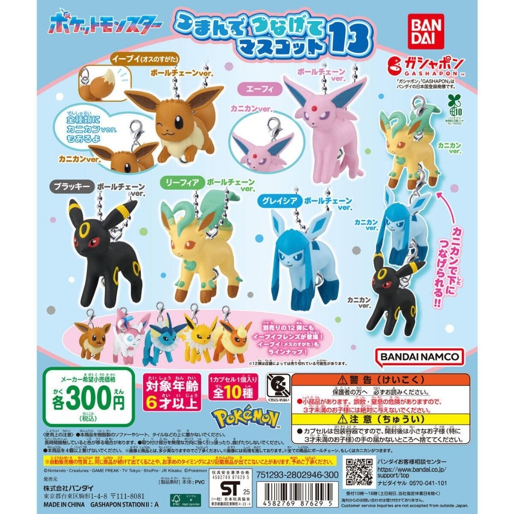 Jual Pokemon Pinch and Connect Mascot vol.13 Eevee evolutions Figure BANDAI GASHAPON | Shopee ...