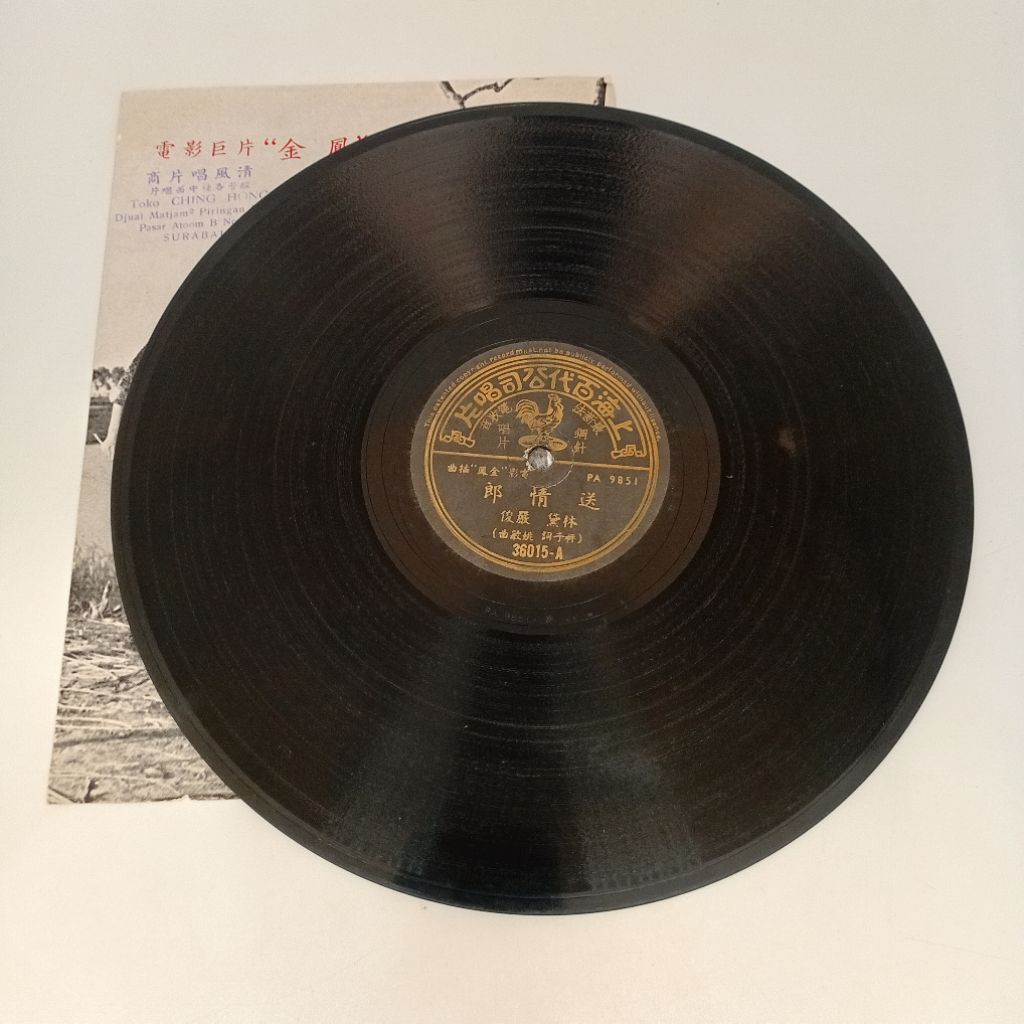 Jual Piringan Hitam Shellac 78 RPM Pathe Dai Lin & Yan Jun | Shopee ...