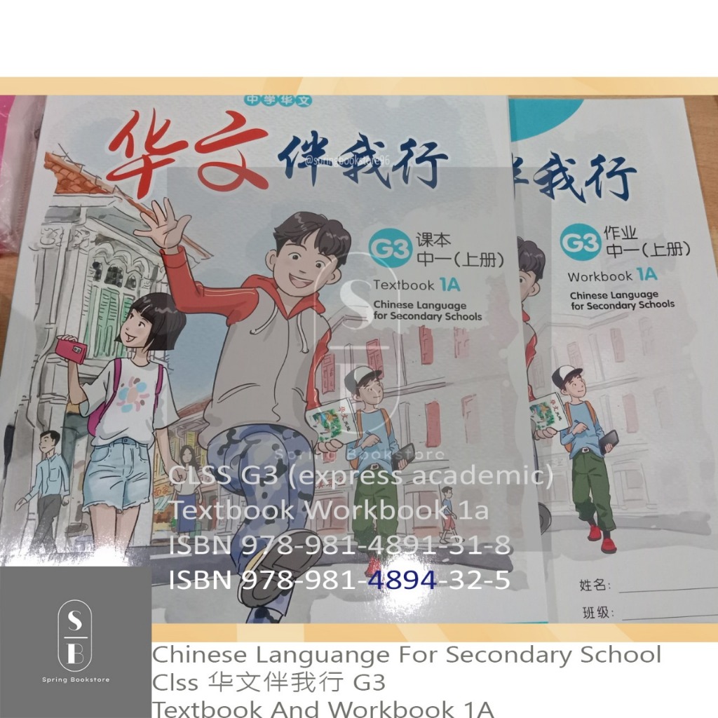 Jual Chinese Language For Secondary School Textbook 1A ( Express) NEW ...