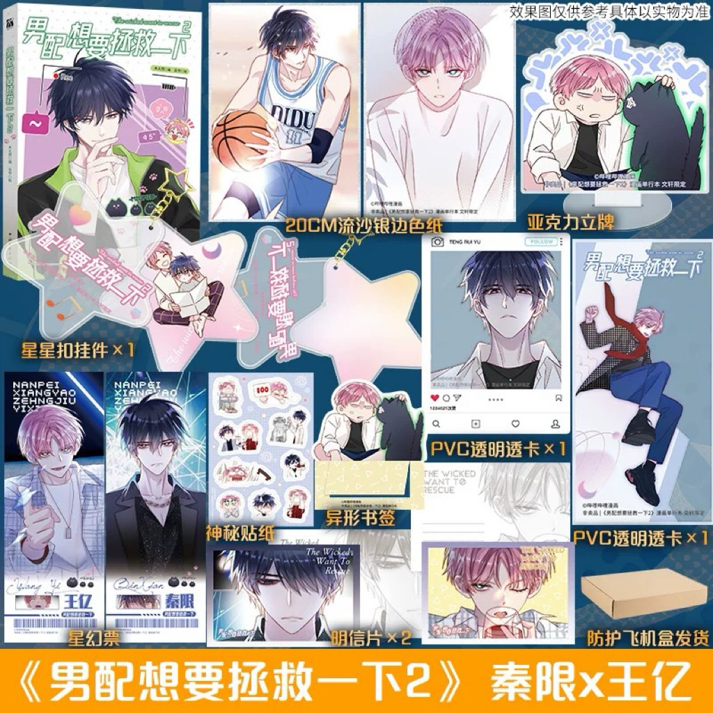 Jual [PO] Manhua Nan Pei Xiang Yao Zheng Jiu Yi Xia Vol.02 | The ...