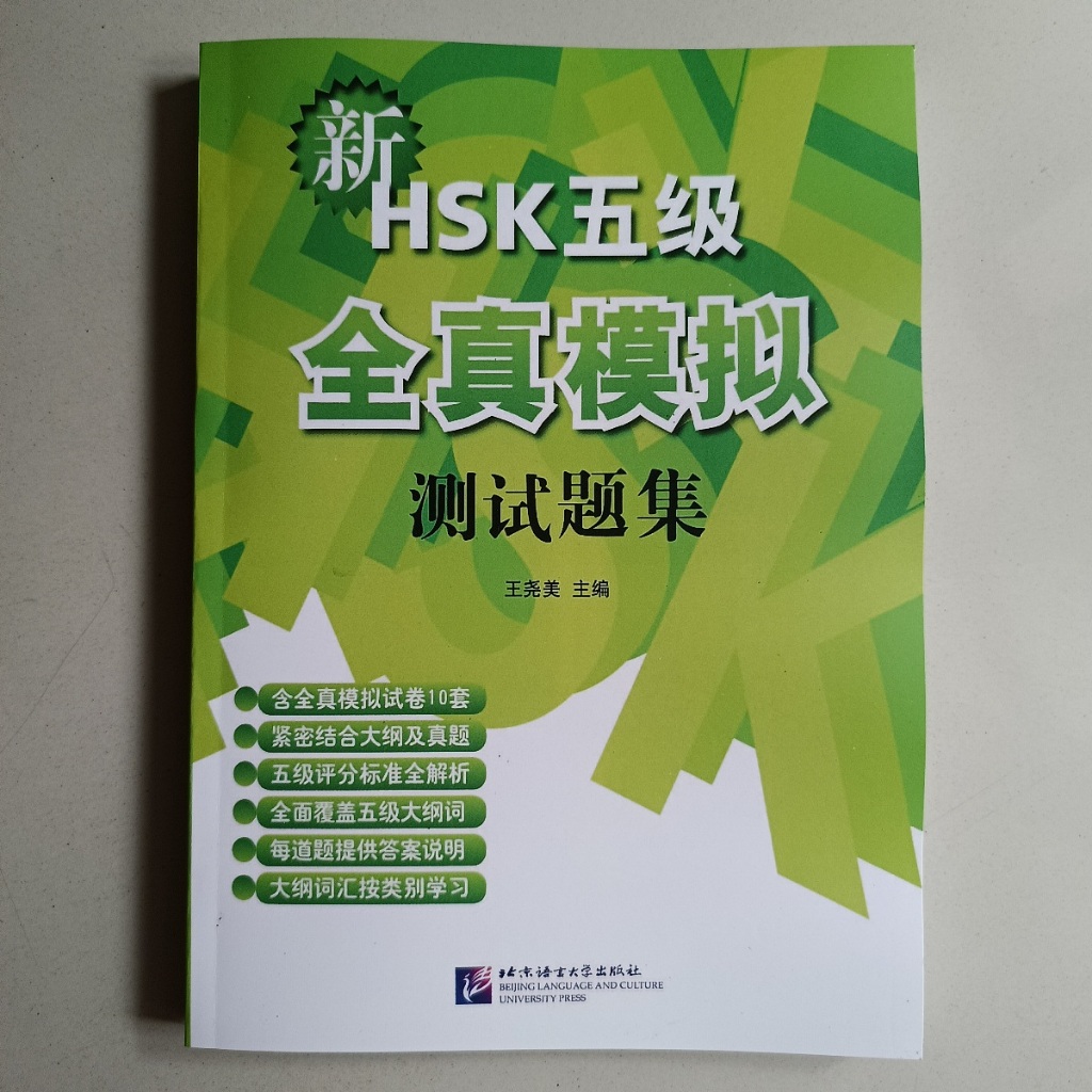 Jual BUKU NEW HSK FULL LENGTH SIMULATION TEST QUESTIONS (XIN HSK QUAN ...