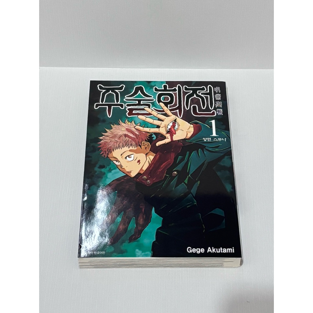 Jual manga jujutsu kaisen jjk vol.1 ( korea ver.) | Shopee Indonesia