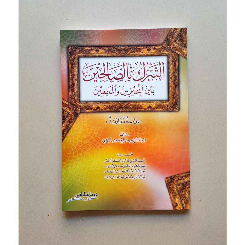 Jual At-Tabarruk Bisholihin (التبرك بالصالحين) – Abdul Fattah Al-Yafi’i ...