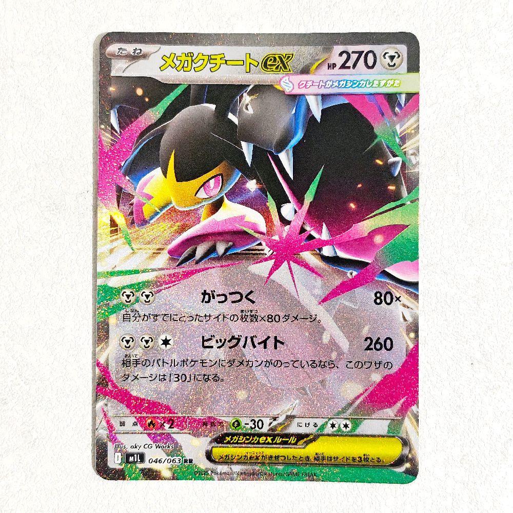 Jual Mega Mawile ex RR 046/063 - M1L Mega Brave Pokemon Card Japan TCG | Shopee Indonesia