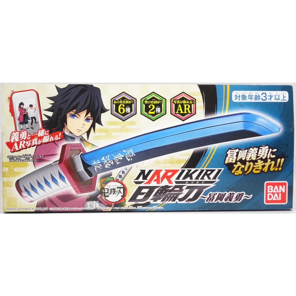 Jual Bandai DX Nichirin Sword Narikiri - Narikiri Giyu Tomioka | Shopee ...