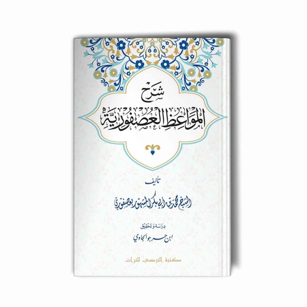 Jual MAKTABAH TURMUSY - KITAB AL-MAWAID AL-USHFURIYYAH | Shopee Indonesia