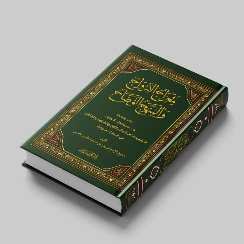 Jual KITAB MI'ROJUL ARWAH WAL MANHAJUL WADDHOH/KITAB MI'ROJUL ARWAH WA ...