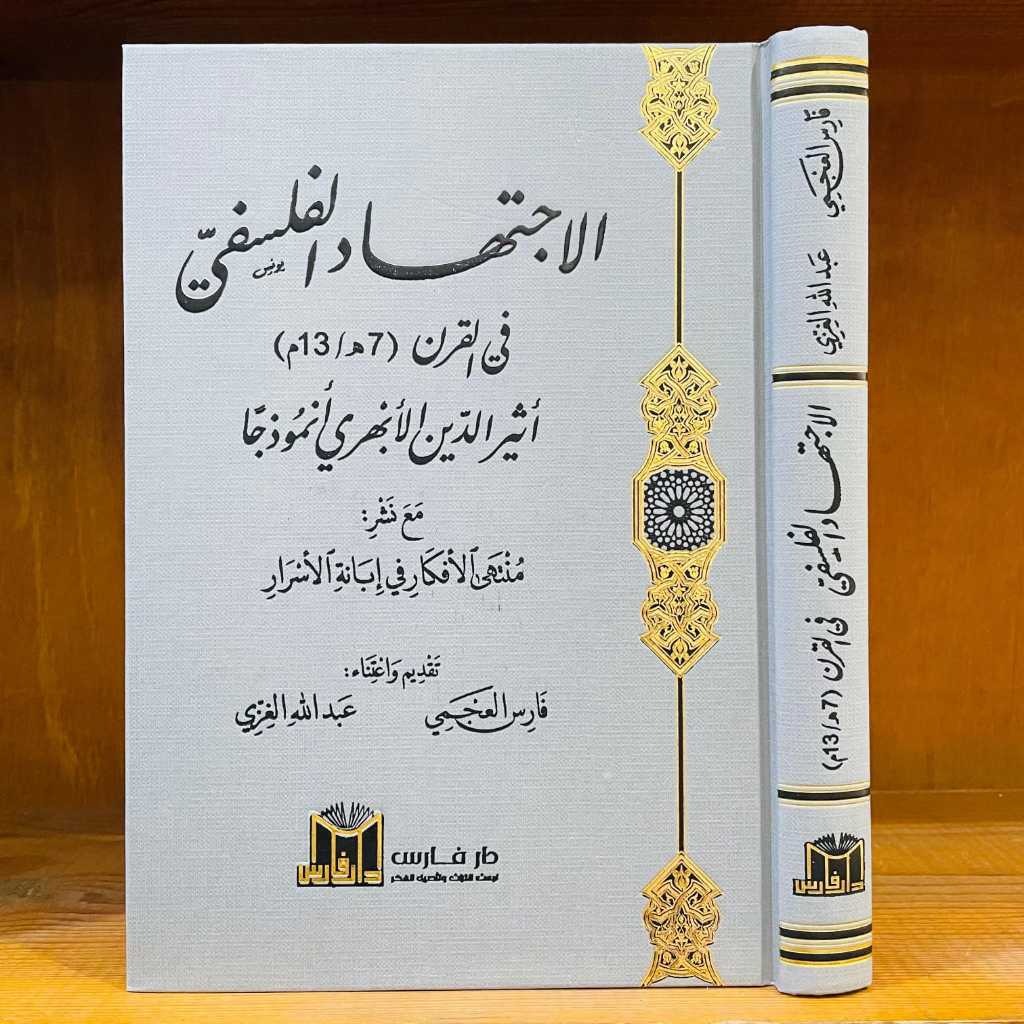 Jual Al Ijtihad Falsafi Cetakan Dar Faris الاجتهاد الفلسفي فني شموا ...