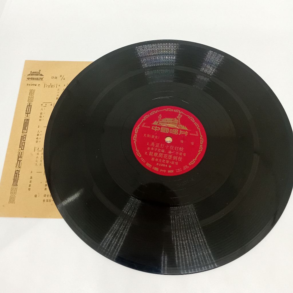 Jual Piringan Hitam Shellac 78 RPM China Zi Yan & Cai Yuwen | Shopee ...