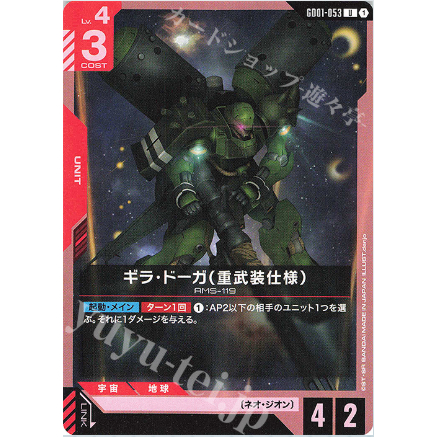 Jual Gundam Card Game GD01 Gira Doga (Heavily Armed Version) – Uncommon ...