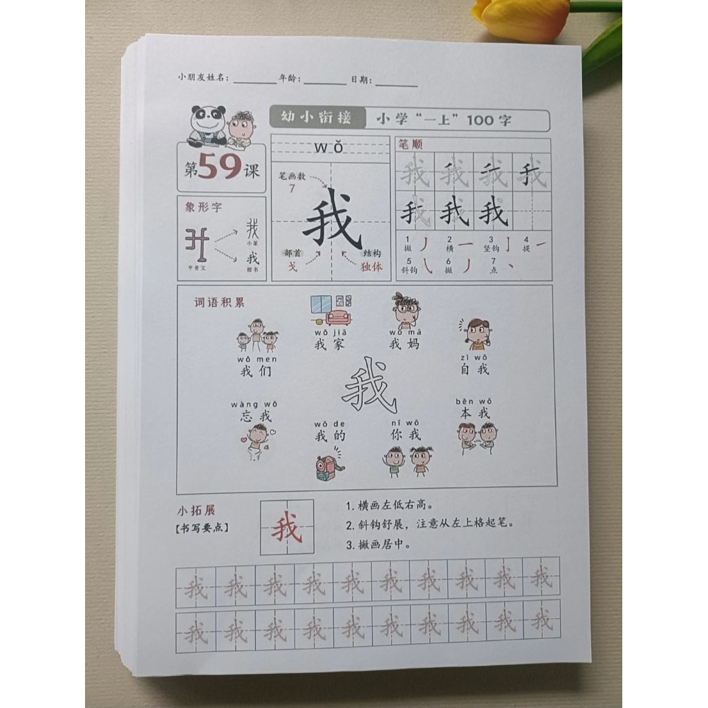 Jual 50 Lembar Latihan Menulis Huruf Mandarin – Belajar Hanzi Lebih ...