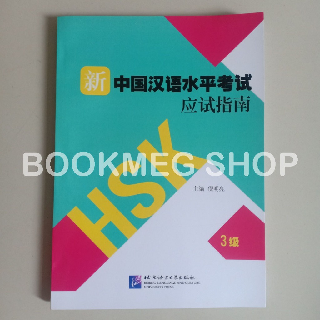 Jual BUKU GUIDE TO THE NEW HSK TEST LEVEL 3 (XIN HAN YU SHUI PING KAO ...