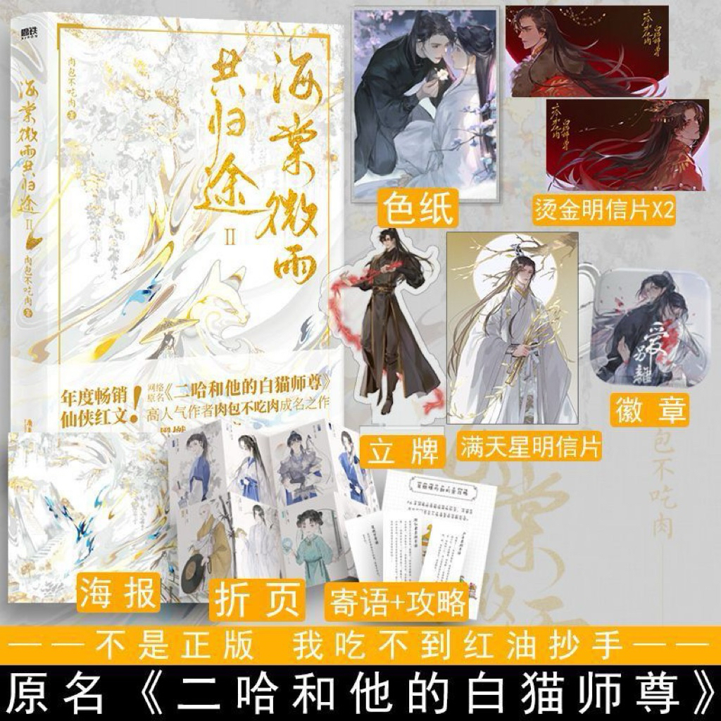 Jual [Ready Stock] Novel Hai Tang Wei Yu Gong Gui Tu Vol.02 | Er Ha He ...