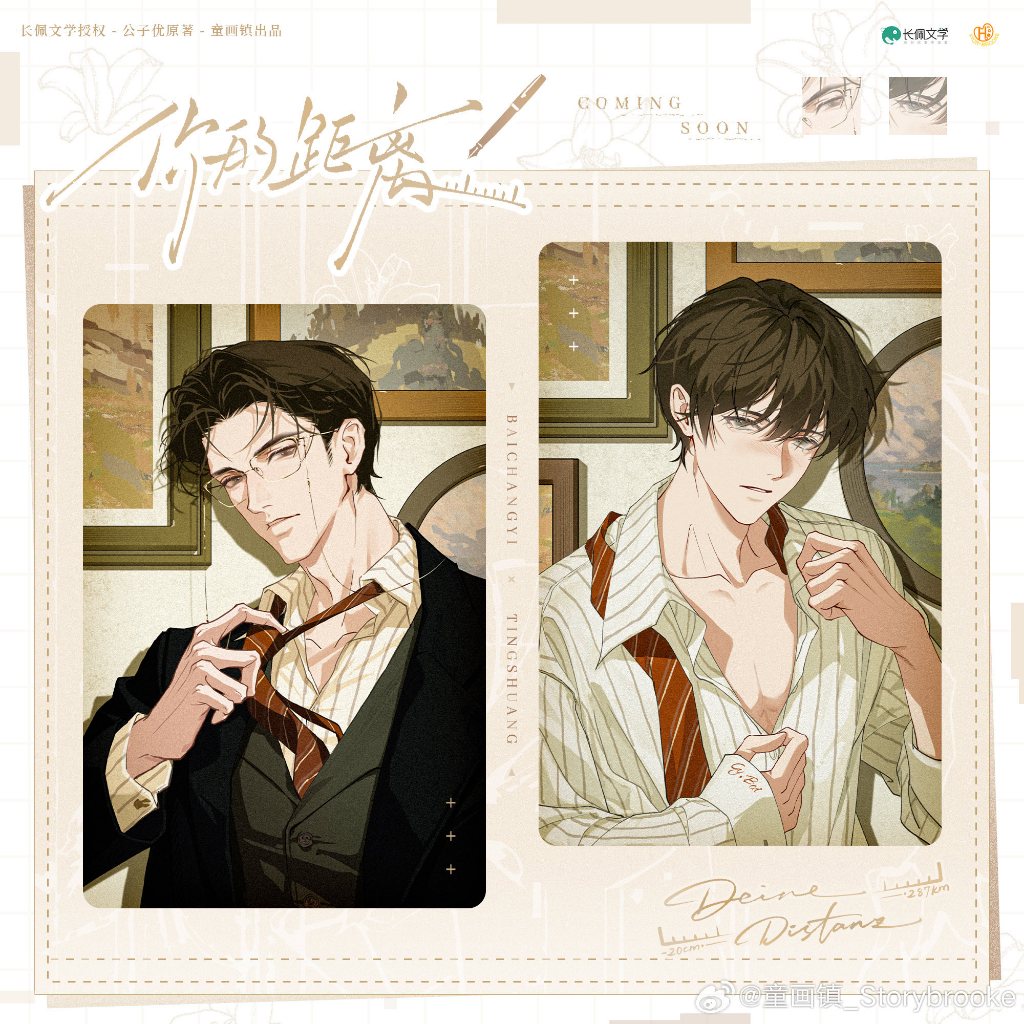Jual PREORDER BL DANMEI YOUR DISTANCE Ni De Juli [KUAIKAN] | Shopee Indonesia