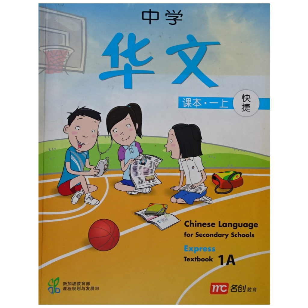 Jual Chinese Language for Secondary Schools Textbook (Express) 1A & 1B ...