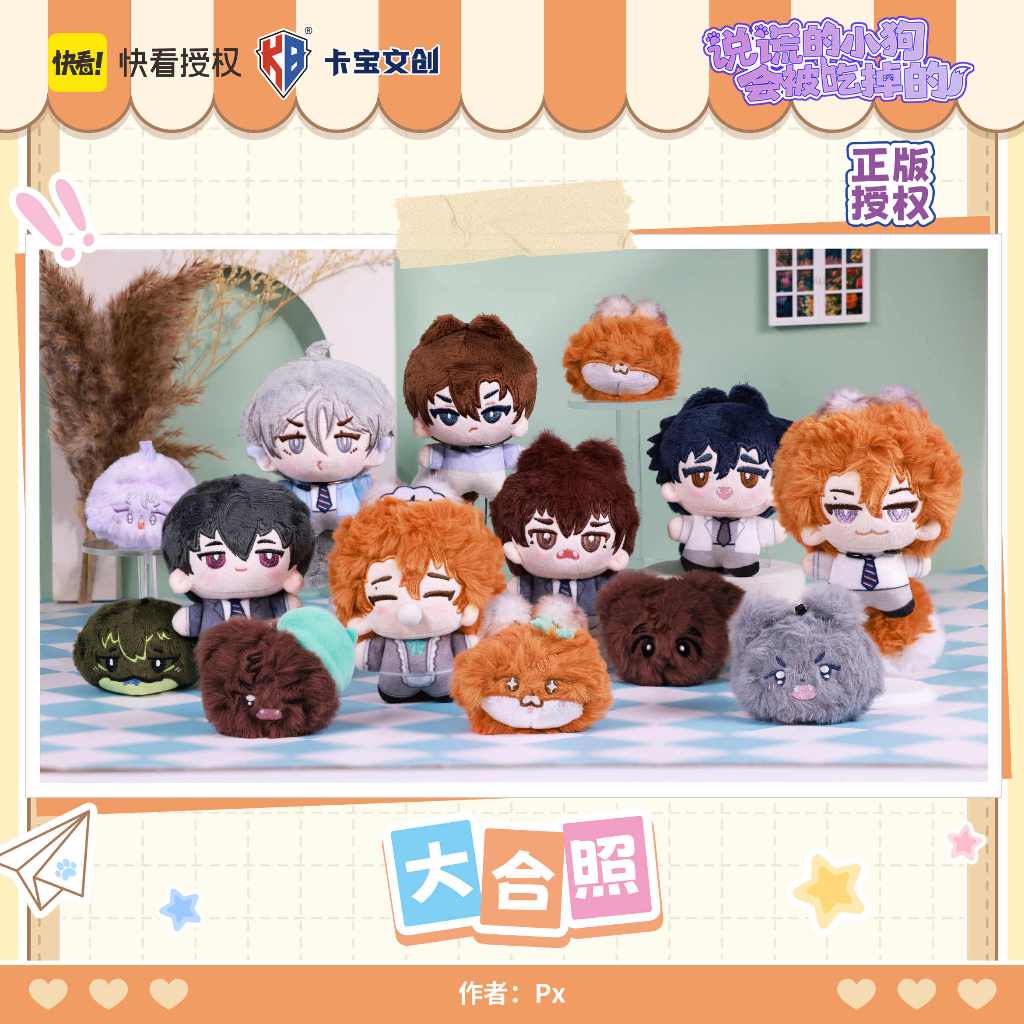Jual PREORDER BL DANMEI LYING PUPPIES GET EATEN [KUAIKAN] Plush Doll ...