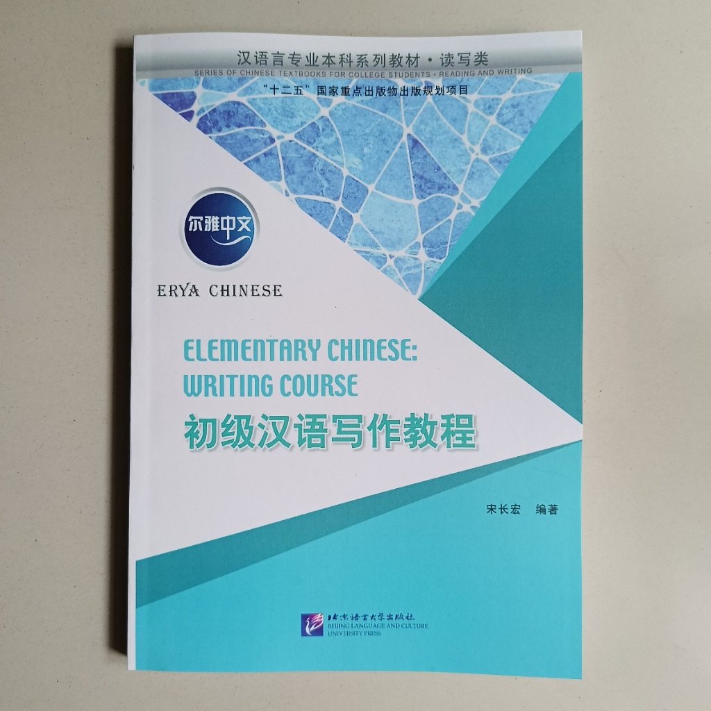 Jual BUKU ERYA CHINESE ELEMENTARY CHINESE WRITING COURSE (ER YA ZHONG ...