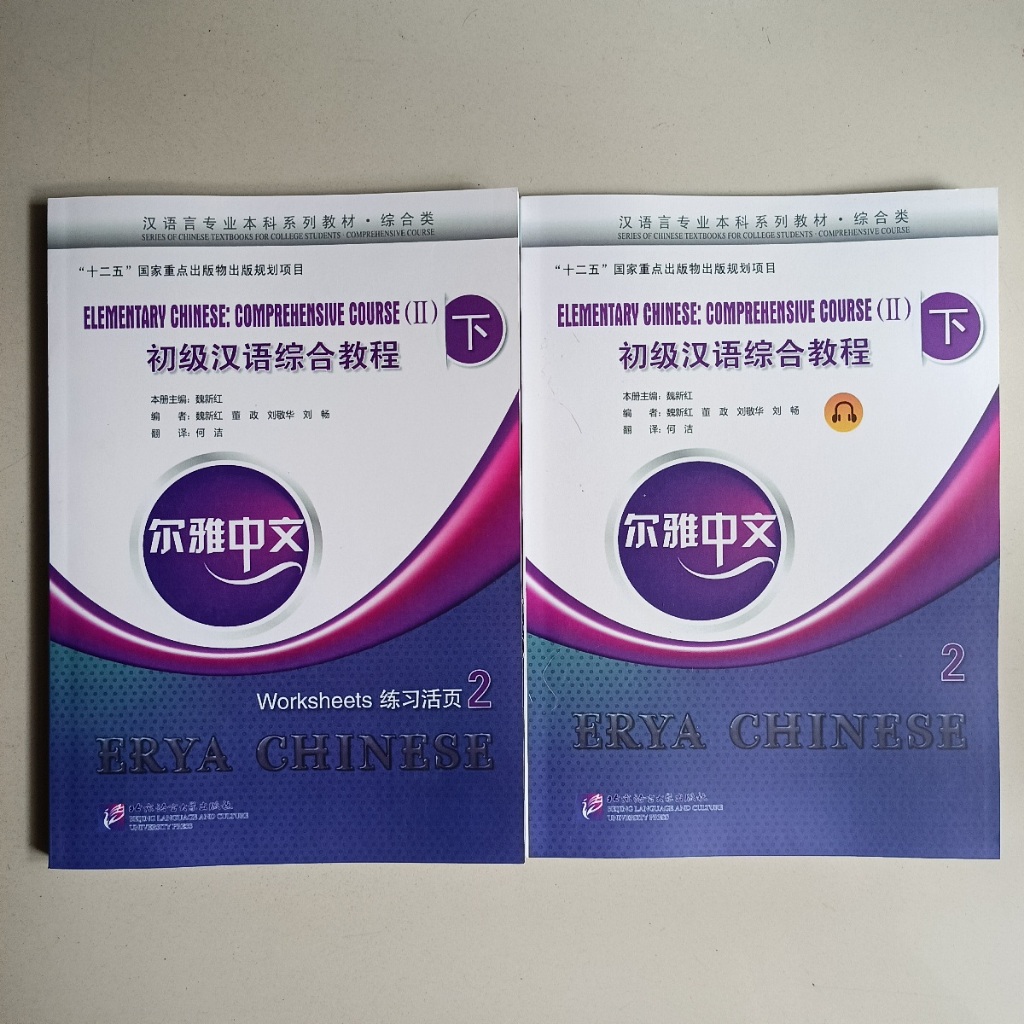 Jual BUKU ERYA CHINESE ELEMENTARY CHINESE COMPREHENSIVE COURSE II PART ...