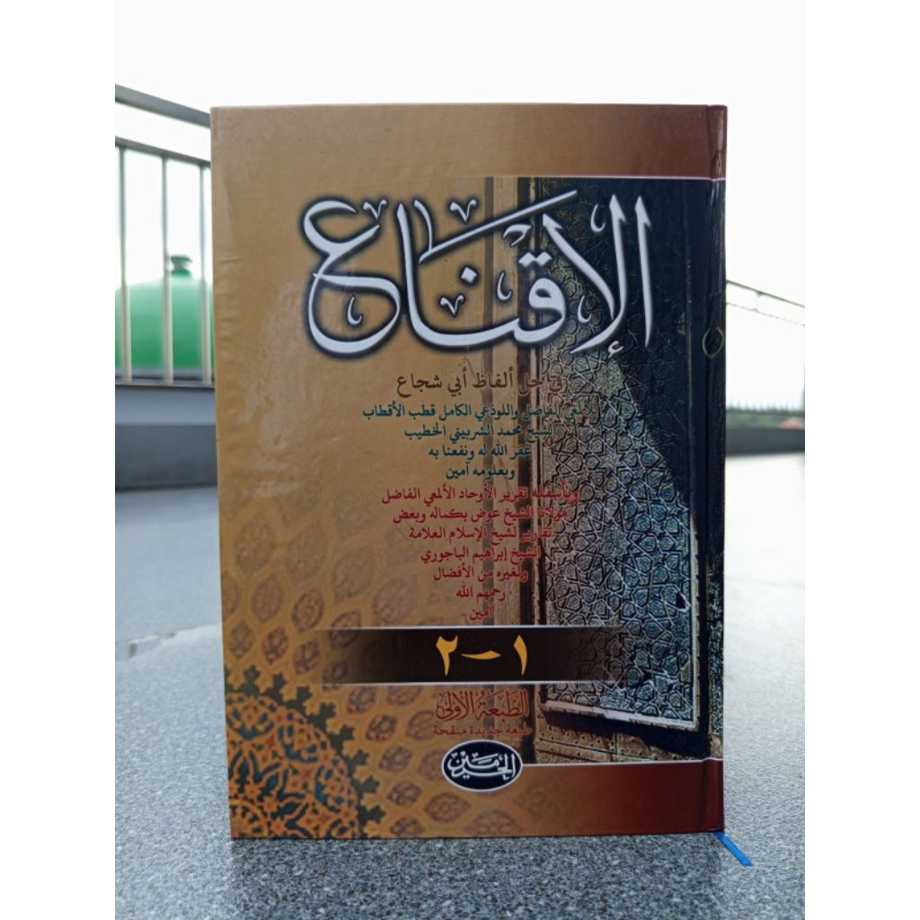 Jual Kitab Iqna - Al Iqna' Fi Halli Alfadzi Abi syuja' - الإقناع في حل ...