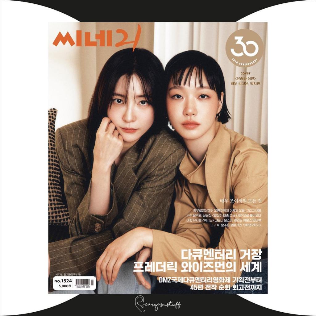 Jual CINE21 / CINE 21 NO. 1524 KOREA MAGAZINE OCTOBER 2025 YOU AND EVERYTHING ELSE KIM GOEUN ...