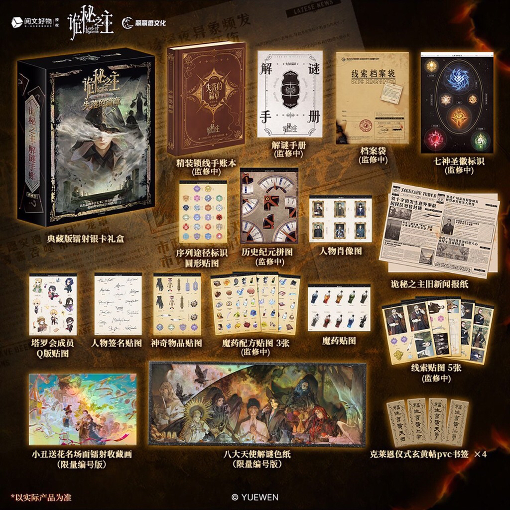 Jual (PO) Lord of Mysteries: The Lost Chapter [Single-Player Puzzle ...