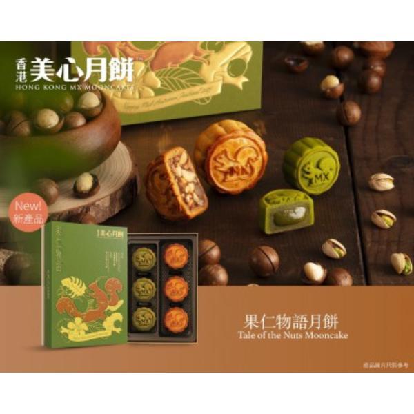 Jual Kue Bulan HongKong MX Maxim MeiXin Tale of the Nuts Mooncake isi ...