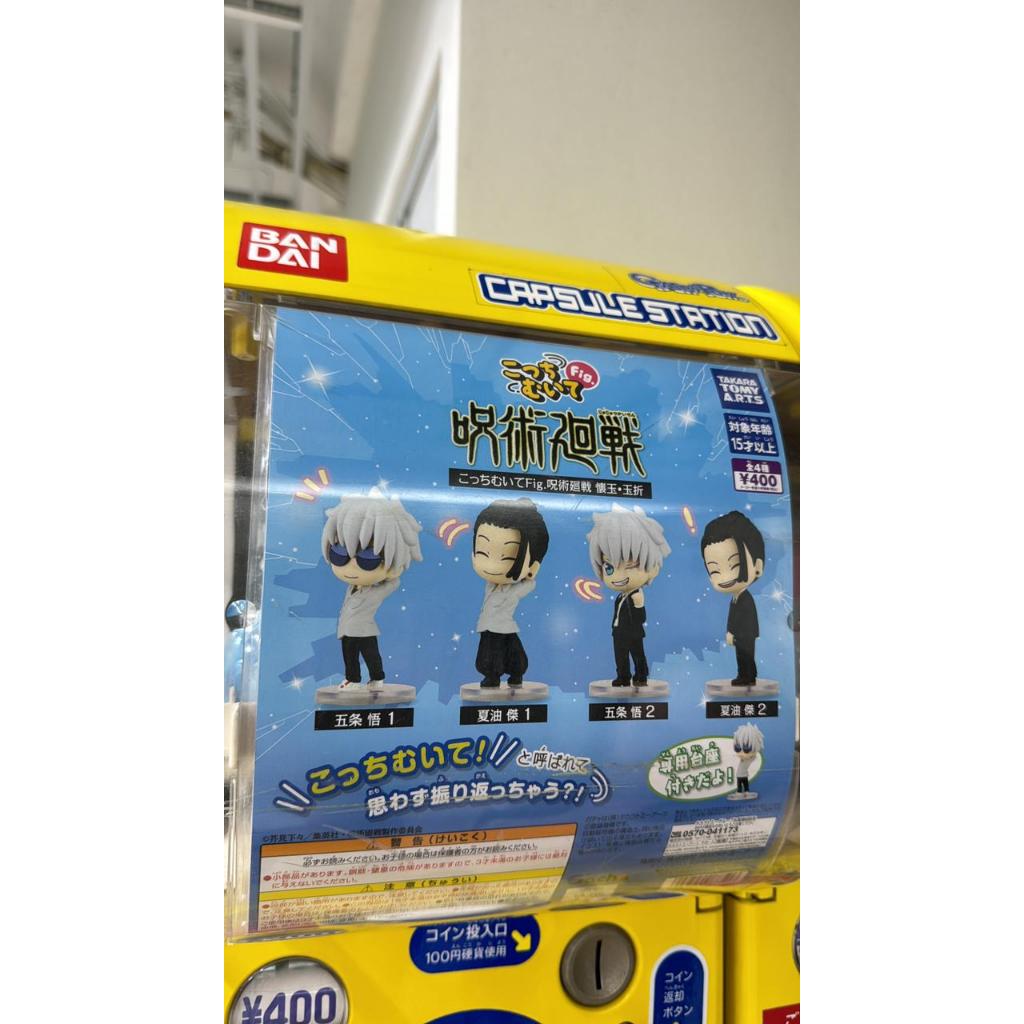 Jual Jujutsu Kaisen Gojo Geto Original Japan Gasha Gashapon Gacha ...