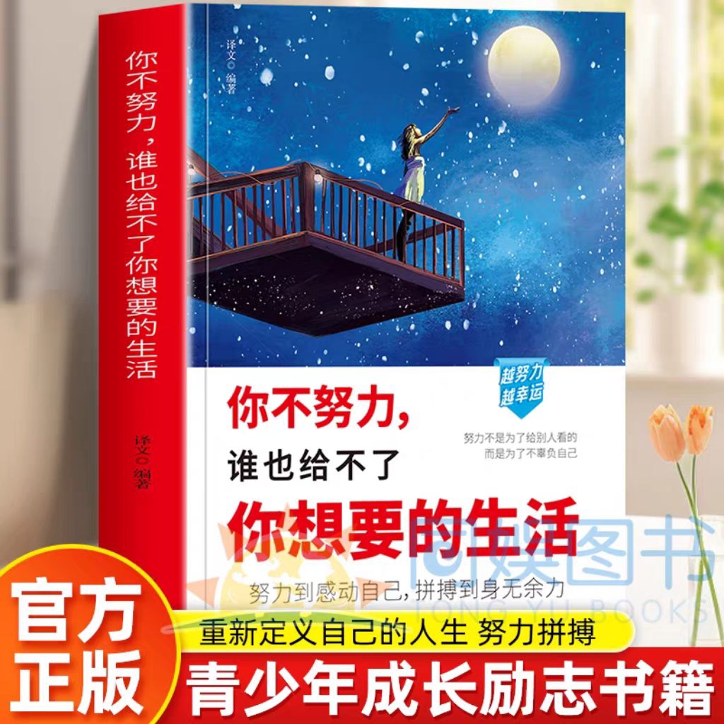 Jual buku Mandarin ni Bu NU Li shei ye gei Bu Liao ni Xiang Yao de ...