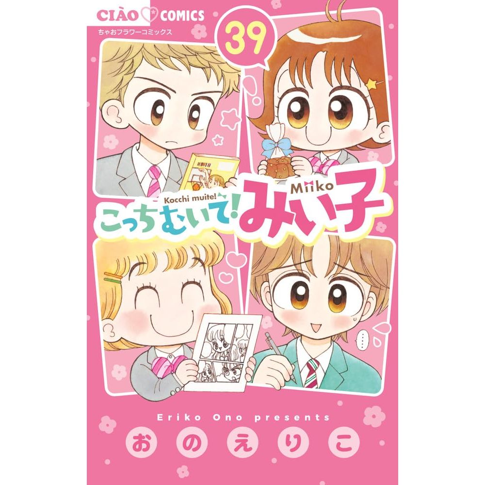 Jual Hai Miko / Hai Miiko Vol 39 - Komik Jepang Original Kochi Muite ...