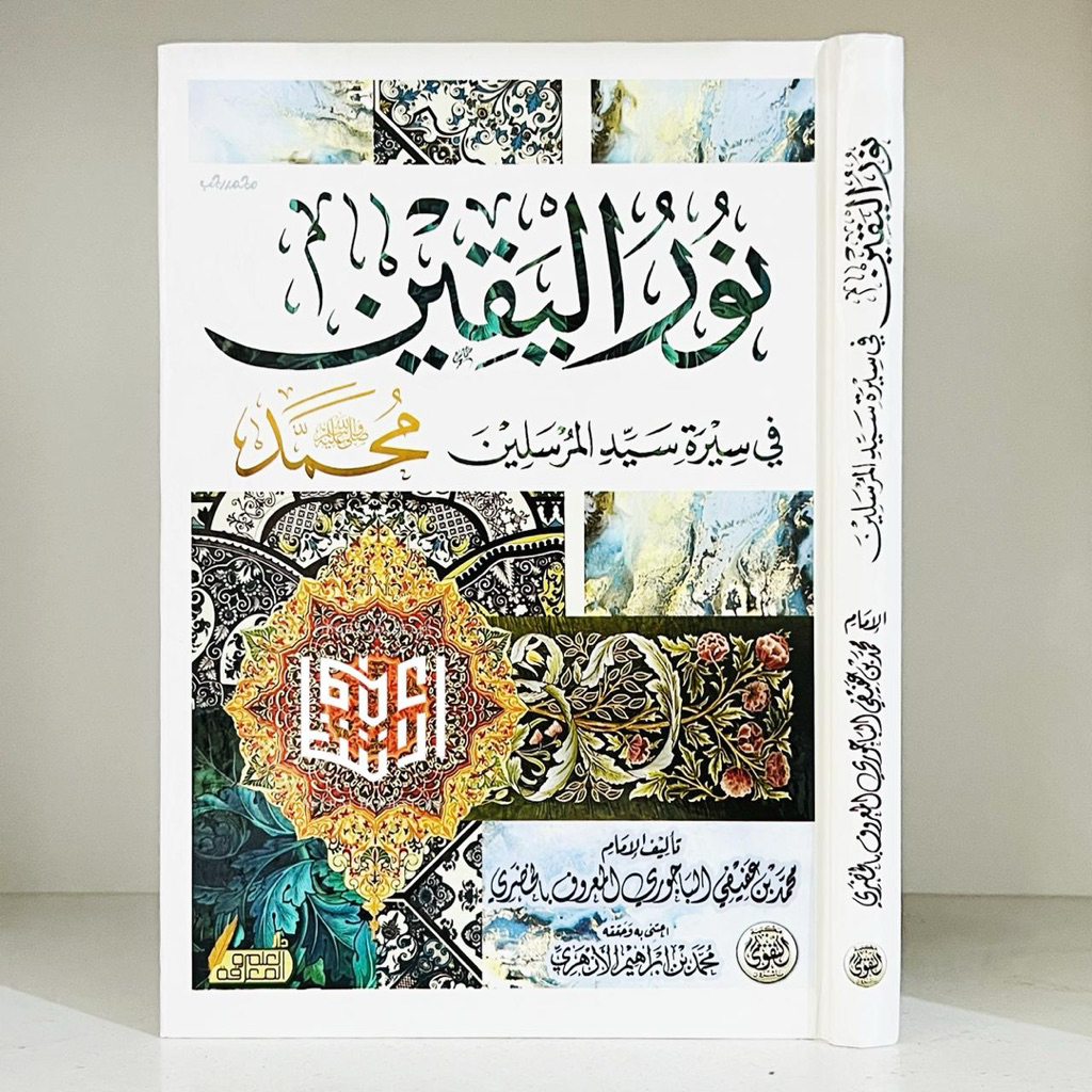Jual Kitab Nurul Yaqin Dar Taqwa Mesir Nur Yakin Siroh Nabi Muhammad ...