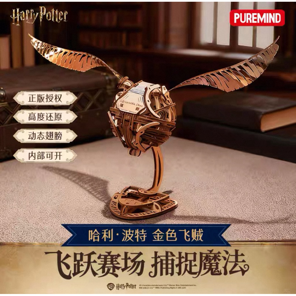 Jual Pureminds- GOLDEN SNITCH 3D puzzle 107pcs | Shopee Indonesia