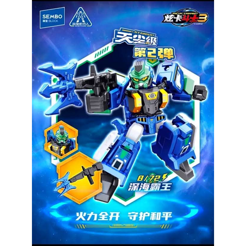 Jual DEEP BITE-SEMBO X METAL CARDBOT STARDUST EDITION VOL 2 | Shopee ...
