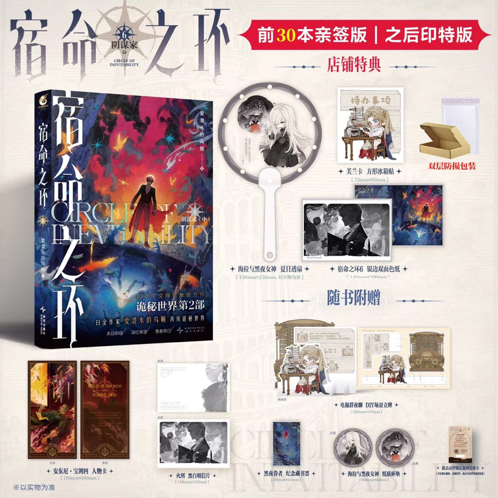 Jual (PO) Novel Mandarin Su Ming Zhi Huan Vol.06 by Ai Qian Shui De Wu ...