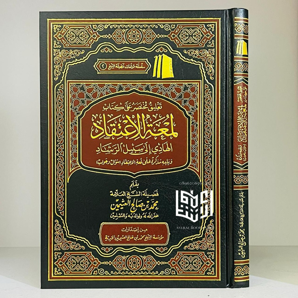 Jual Kitab Syarah Lum'atil I'tiqod Muassasah Syaikh Utsaimin Saudi ...
