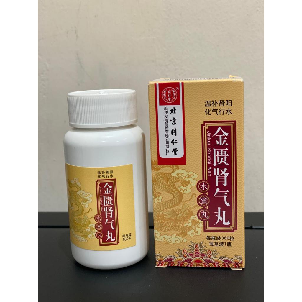 Jual Jinkui Shenqi Wan / Jin Kui Shen Qi Wan - Obat Nyeri Pinggang dan ...