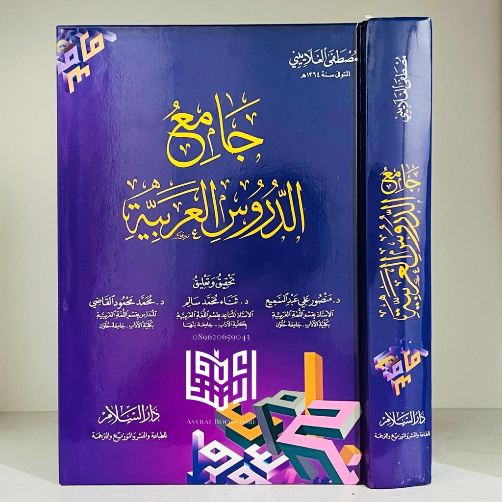 Jual Kitab Jamiuddurus Lughoh Arobiyyah Jamiud Durus Jami'uddurus ...