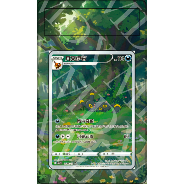 Jual Umbreon #615 Pokemon Chinese Gem Pack 2 (Extended Art) | Shopee ...