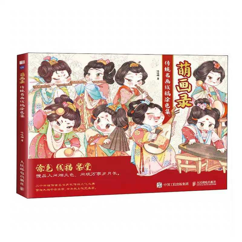 Jual PusMan - Meng Hua Lu - Buku Mewarnai Tema Qban Ancient China ...