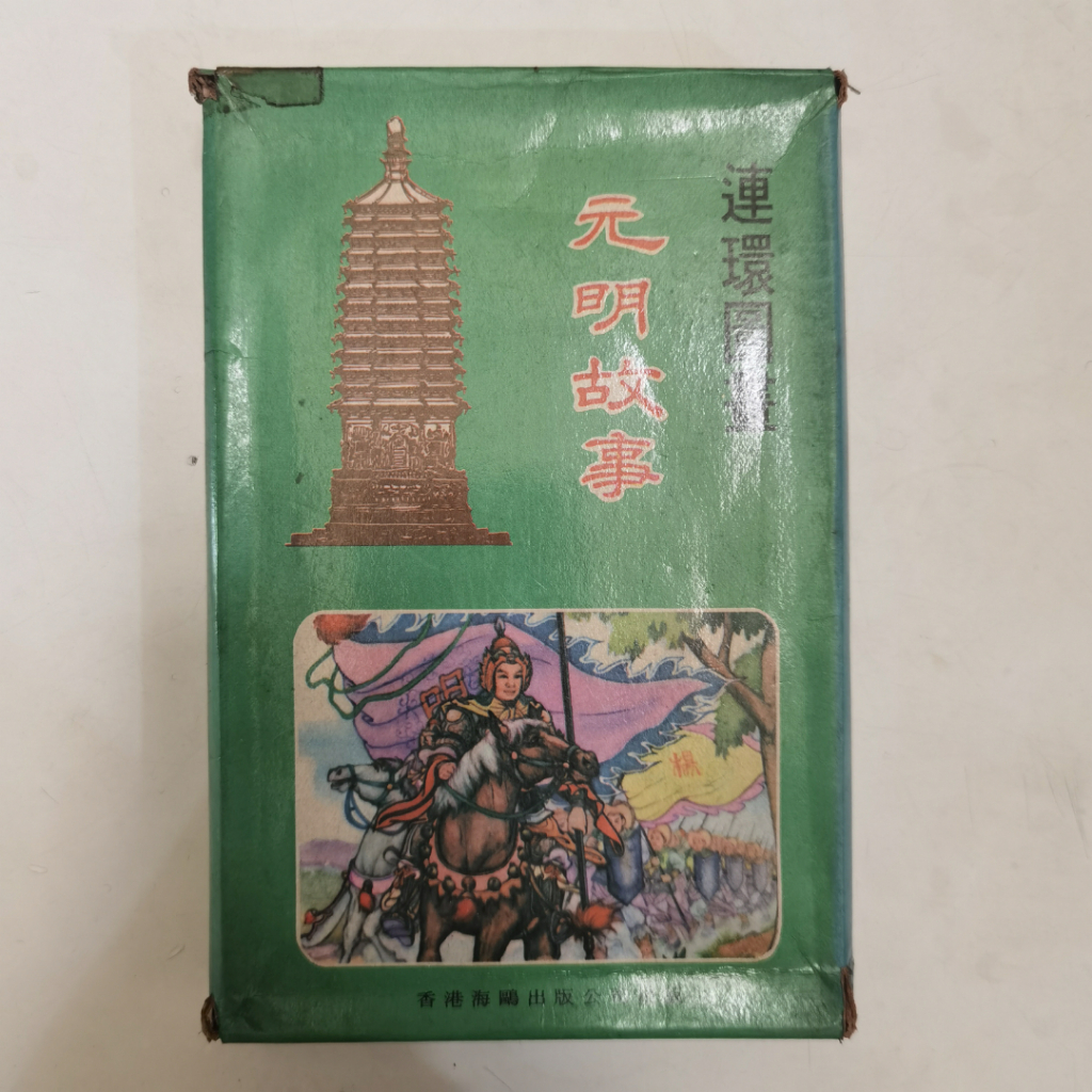 Jual Buku Mandarin Yuan Ming Gu Shi Lian Huan Tu – Huo Shao Chen You ...