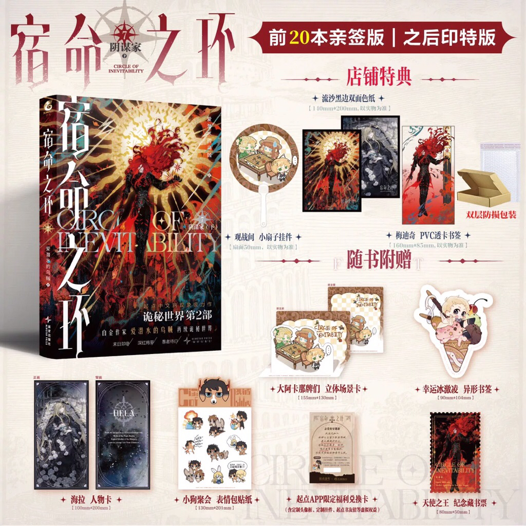 Jual (PO) Novel Mandarin Su Ming Zhi Huan Vol.07 by Ai Qian Shui De Wu ...