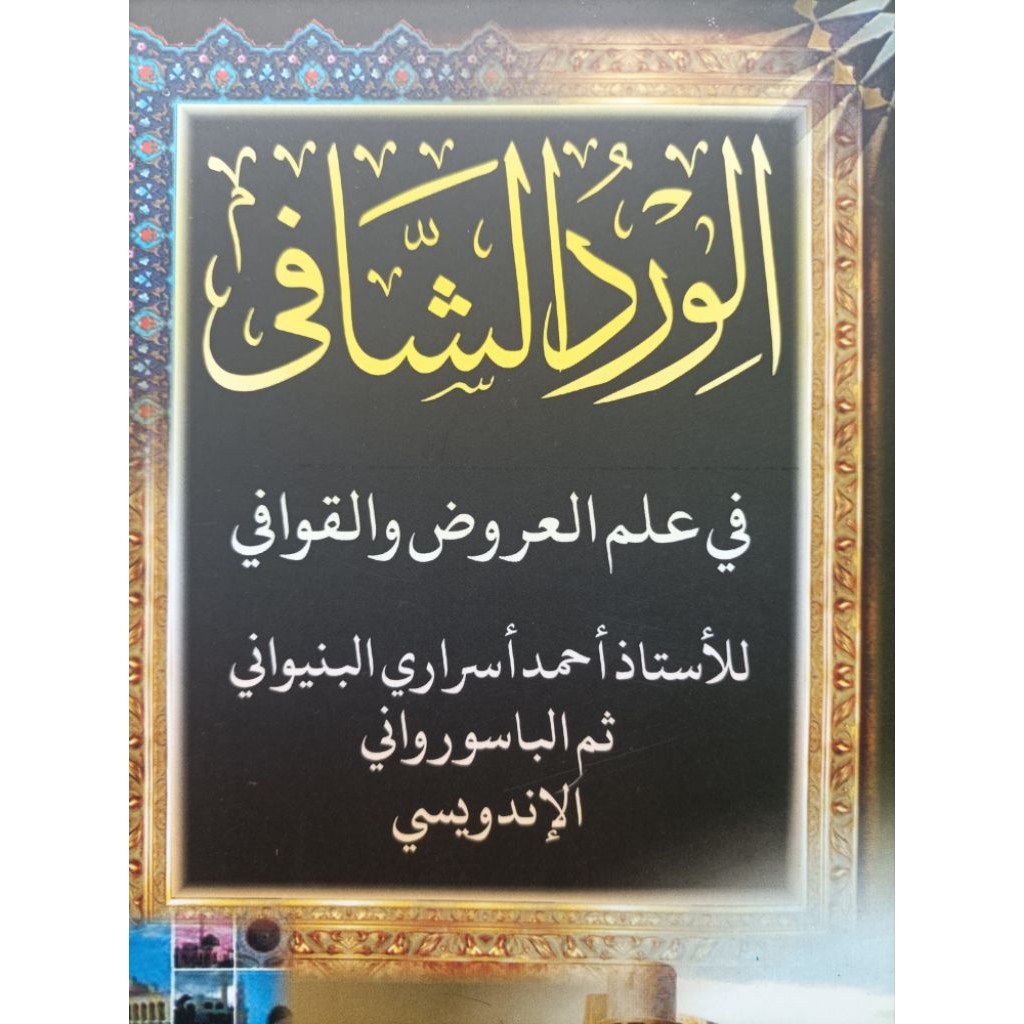Jual Kitab Al Wirdu Syafi Fii Ilmi Arudh Arud Arudl Dilengkapi Skema ...